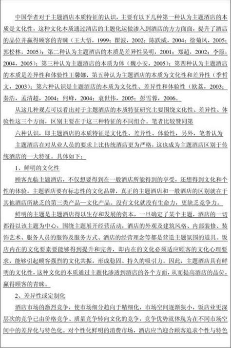 大学毕业论文开题报告模版 范文118