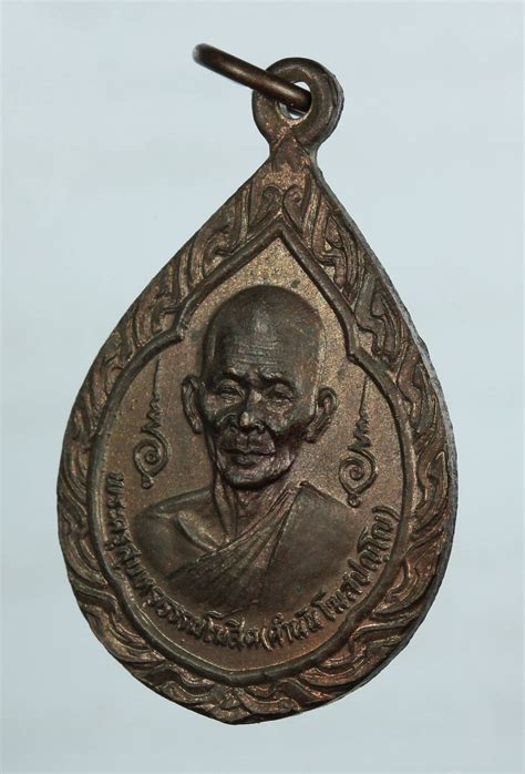 เหรียญหยดน้ำรุ่นแรก หลวงปู่คำพัน ปี 2526 เปิดให้แฟนเพจราคาเบาๆ 2 550 บาทรวมส่ง ศึกษาพระ