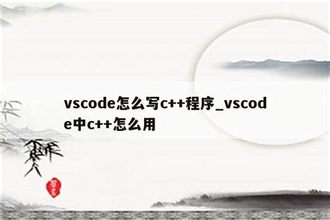 Vscode C Vscode C