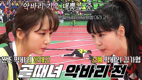 [2부 선공개] ‘악바리 라이벌 매치 윤태진 Vs 김가영 최고의 악바리를 가린다 설날특집 골림픽 보다