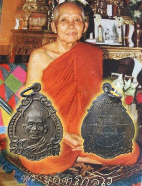 เหรียญหลวงปู่บุดดา ถาวโร วัดกลางชูศรีเจริญสุข สิงห์บุรี รุ่นพิเศษ ฉลองอายุ 93 ปี ปี 2530 สภาพสวย