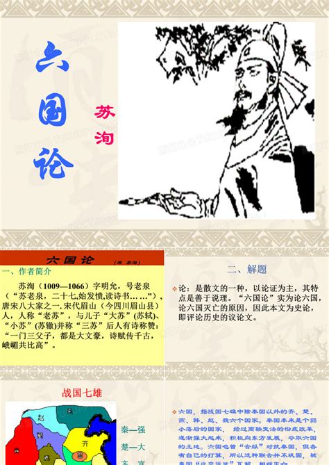 六国论ppt模板下载编号lxnwajzj熊猫办公
