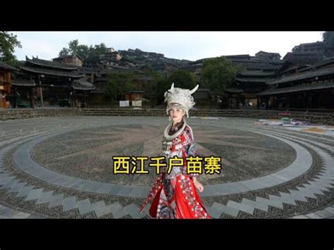 千户苗寨化身苗家姑娘拍摄写真少数民族的服装让小语大变样小语行 YouTube