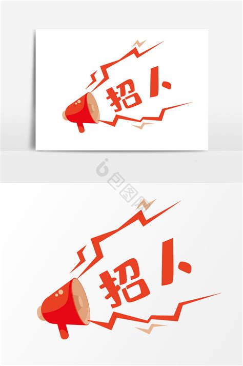 卡通喇叭元素PNG 卡通喇叭元素PNG素材 包图网