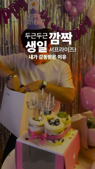 남자친구 깜짝 생일 파티 Feat감동커플브이로그 커플 커플데이트 생일파티 깜짝선물 깜짝이벤트 생일브이로그 남자친구생일선물 남친선물 생일이벤트 연애