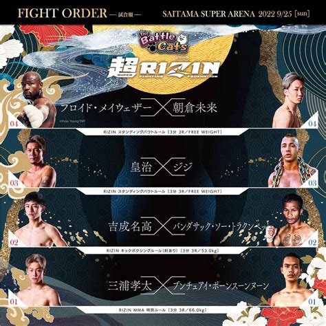 2022年9月25日rizin 38期 直播[全程视频] 梅威瑟vs朝仓未来 Full Event Replay Online