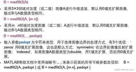 Matlab数字图像处理 03 空域滤波（滤波器、线性滤波器、最大值滤波器、最小值滤波器、自适应中值滤波器、高斯低通滤波器、拉普拉斯算子锐化