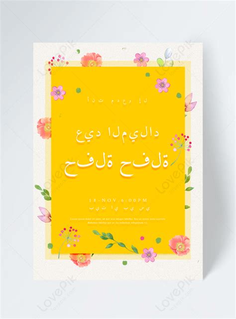 노란색 생일 파티 초대장 이미지 사진 465535827 무료 다운로드