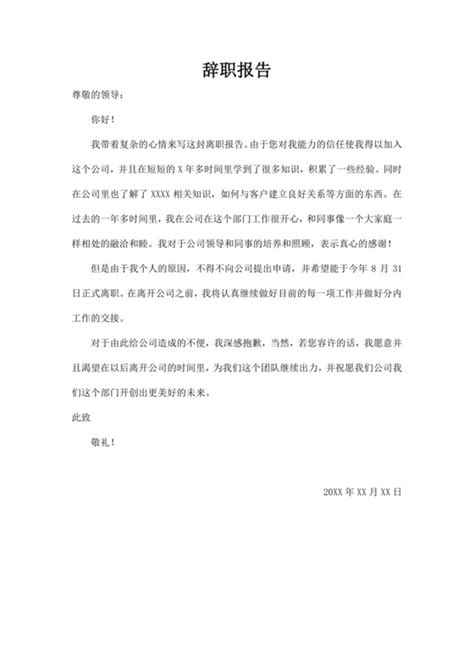 辞职信范文 辞职信模板下载 觅知网