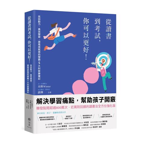 從讀書到考試，你可以更好！找回動力、高效學習，提高成就感的學霸5大科致勝筆記的價格推薦 2023年8月 比價比個夠biggo