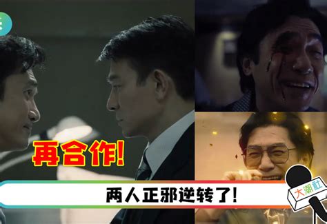 梁朝伟、刘德华时隔20年再合作！他演奸角邪气十足，眼角被打爆血 知乎