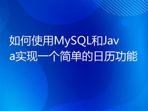 日历教程 学习日历的最佳教程列表脚本大全