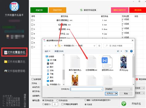 第3页 文件改名高手