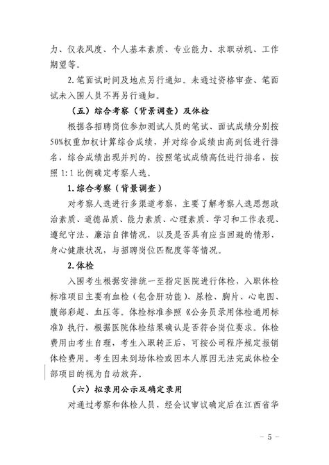 江西省华赣环境集团有限公司2023年面向江投集团系统内公开招聘公告 江西省华赣环境集团有限公司