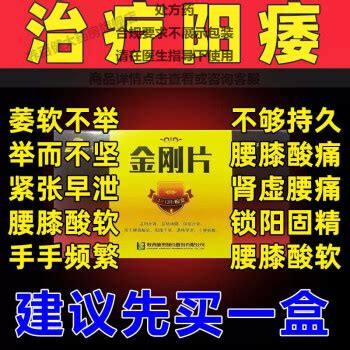 灵北 邦哥 金刚片 24片具有治疗肾虚阳不举早泄性欲减退射精无力腰膝记忆力减退效强治愈肾虚痿酸软 5盒装治疗早泄阳l痿不举图片 价格 品牌