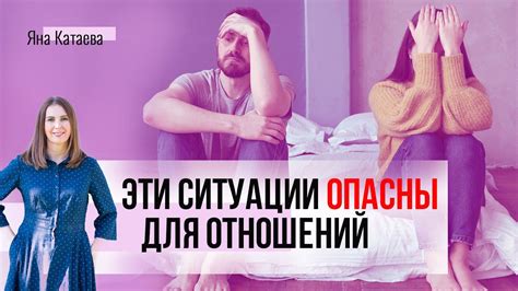 Топ 6 ситуаций опасных для отношений Youtube