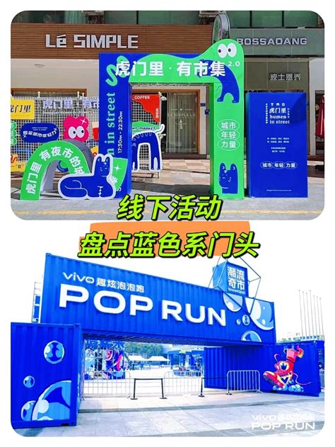 活动会议 分享18种创意门头收