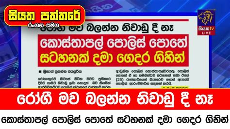 රෝගී මව බලන්න නිවාඩු දී නෑ කොස්තාපල් පොලිස් පොතේ සටහනක් දමා ගෙදර ගිහින් Youtube