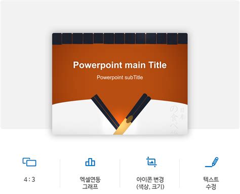 일본 요리사 테마 ㅣ 피피티템플릿