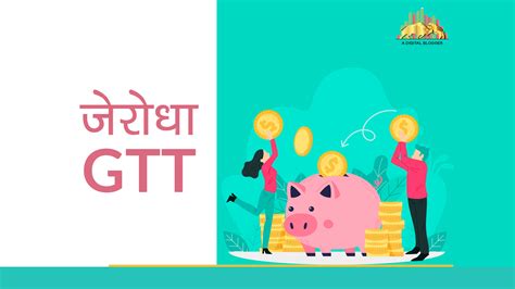 जेरोधा gtt zerodha gtt details in hindi शुल्क ऑर्डर
