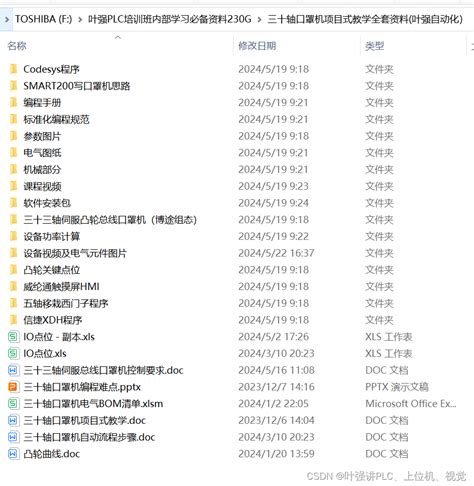 叶强plc编程学习资料230g，线下8年心血叶强plc网盘资料 Csdn博客