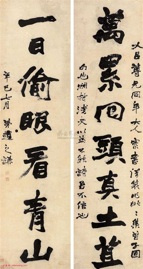 趙之謙行楷集曾鞏詩句七言聯2 趙之謙書法作品欣賞 字典網