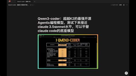 Qwen3 Coder：阿里发布超越k2的最强开源agentic编程模型，测试下来接近claude 35sonnet水平，可以平替claude Code的底座模型 Youtube