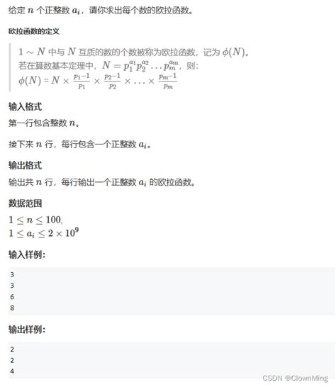2023 9 4 欧拉函数 Int Main Int N Cin N Whilen Int X Csdn博客