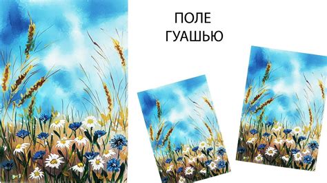 Как нарисовать поле Как нарисовать колоски Как нарисовать пшено Как нарисовать полевые цветы