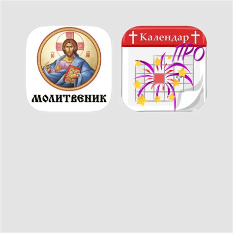 ‎Имени дни, Молитвеник, Църковен календар on the App Store