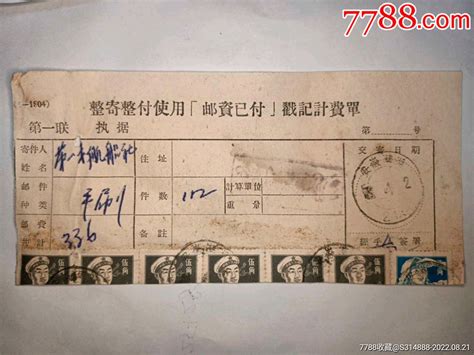 整寄整付使用邮资己付戳记计费单【芜湖】邮件清单挂号单芜湖书社【7788收藏收藏热线】