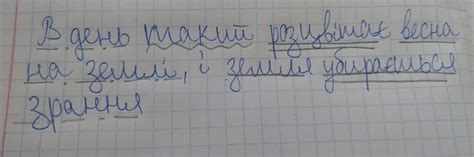 Зробити синтаксичний розбір одного речення В день такий розцвітає весна на землі і землі