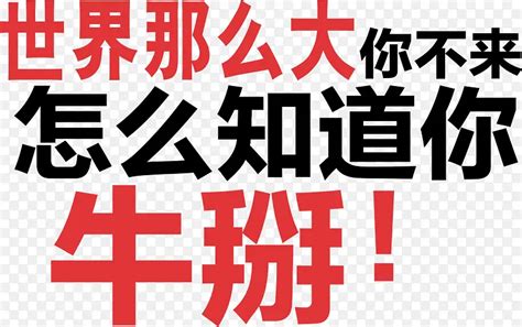 创意艺术字PNG图片素材下载 图片编号yaxxovwq 免抠素材网
