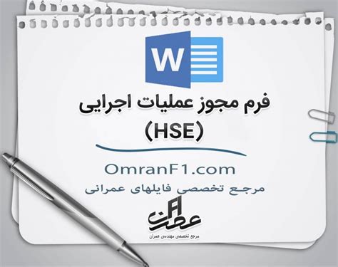 فرم مجوز عملیات اجرایی اجرای کار Hse مناسب برای مسئول ایمنی پروژه عمران F1
