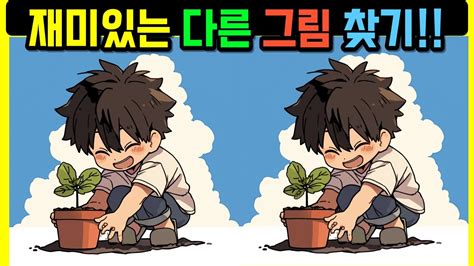 【다른그림찾기치매예방】차이점 3가지 모두 다 찾으면 당신은 상위1🔥【 Find Difference 두뇌운동3개 찾기
