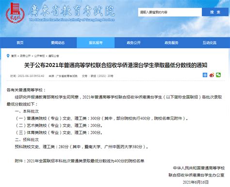 心动了，2021华侨生联考录取分数线出炉，最低400分上北大清华！考生