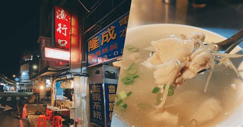 內行人才知道基隆崁仔頂漁行口漁人限定深夜食堂魚湯鮮甜無腥味 基隆海嗨