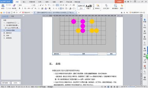 JavaSwing实现五子棋游戏开发报告 CSDN博客