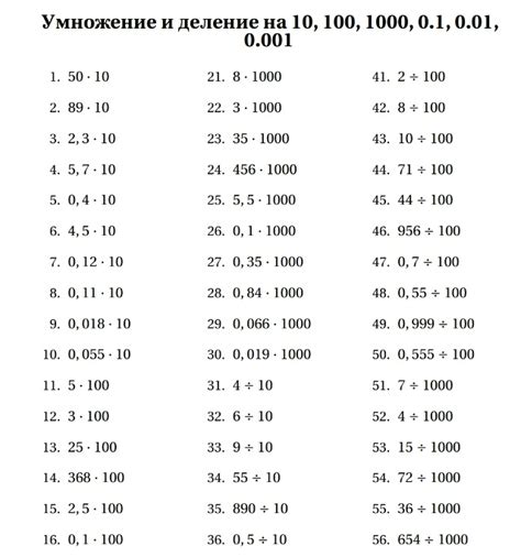 Тренажер умножение и деление десятичных дробей на 10 10 1000 и т д Файл Pdf доступен для донов