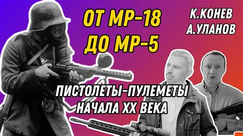От Mp 18 до Mp 5 пистолеты пулеметы начала Xx века Youtube