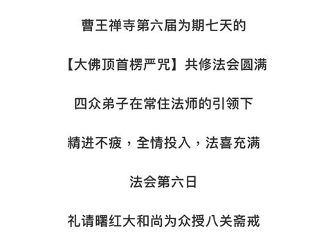 曹王禅寺第六届楞严七期间授八关斋戒 曹王禅寺