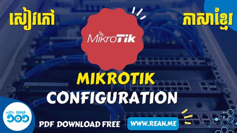 Free Download Mikrotik Tutorial PDF Khmer REAN Computer