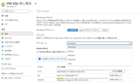 Sql Server Iaas Agent 拡張機能を使用して Sql Server On Azure Vm の管理性を向上させる 20212 最新情報 At Se の雑記