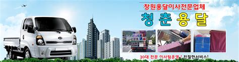 창원용달이사 회사소개 인사말