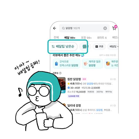 배달팁이 싼 곳에서 주문하고 싶어 쉬운 배달앱 사용법