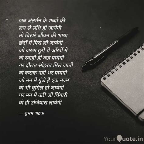 जब अंतर्मन के शब्दों की ल Quotes And Writings By Shubham Pathak