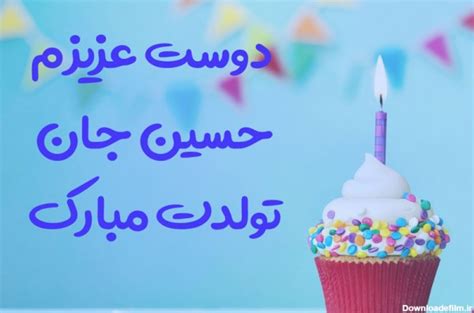 عکس نوشته تولد حسین جان