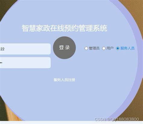 基于springboot的智慧家政在线预约管理系统java项目源码智慧家政源码 Csdn博客