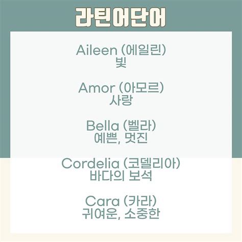 라틴어 예쁜 단어 인상깊은 화려함으로 유혹하는 현대 언어 Ctr