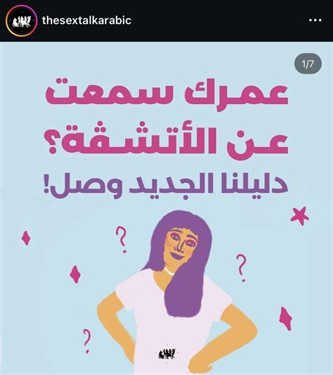 The Sex Talk Arabic Launches Comprehensive HIV Guide For Arabic Speaking Communities Egyptian